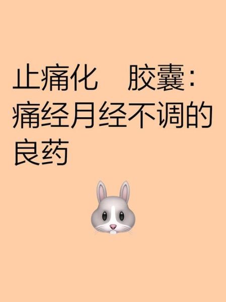 痛经怎么缓解_痛经吃什么药效果最好-第1张图片-山城妙识