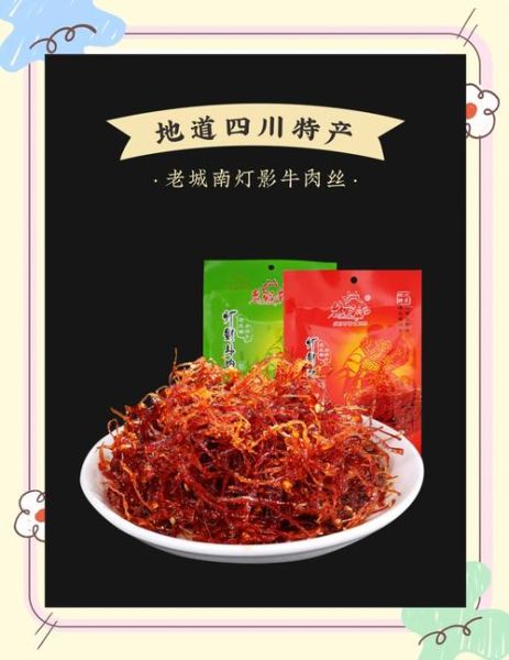 灯影牛肉哪个牌子正宗_正宗灯影牛肉品牌推荐-第3张图片-山城妙识 灯影牛肉哪个牌子正宗_正宗灯影牛肉品牌推荐-第3张图片-山城妙识