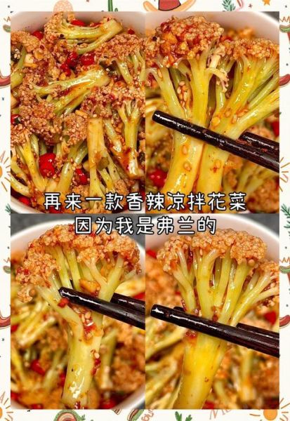 炝拌菜花怎么做_炝拌菜花用焯水吗-第3张图片-山城妙识