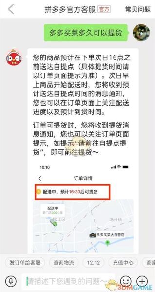 买菜网怎么下单_买菜网配送时间多久-第2张图片-山城妙识