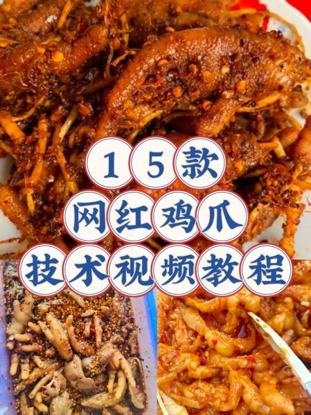 网红鸡爪怎么做_网红鸡爪配料有哪些-第1张图片-山城妙识 网红鸡爪怎么做_网红鸡爪配料有哪些-第1张图片-山城妙识