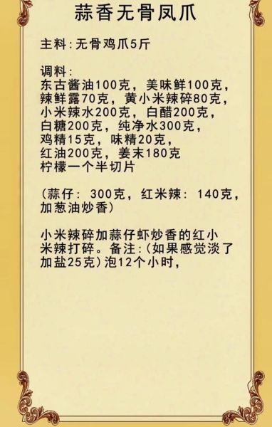 网红鸡爪怎么做_网红鸡爪配料有哪些-第3张图片-山城妙识 网红鸡爪怎么做_网红鸡爪配料有哪些-第3张图片-山城妙识