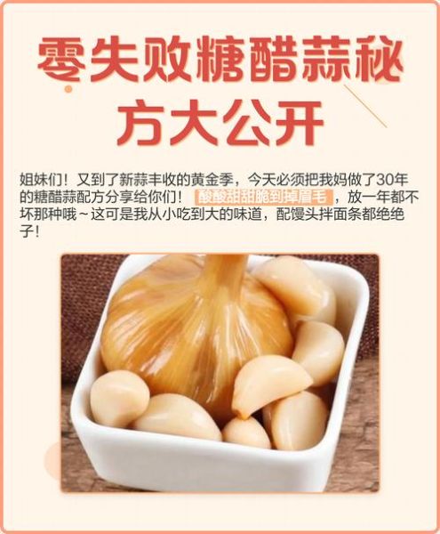 糖醋蒜怎么做又脆又入味_家庭版零失败做法-第3张图片-山城妙识