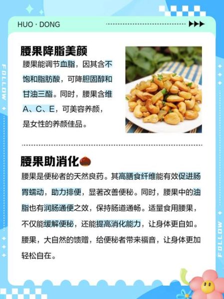 腰果的营养价值_腰果的功效与作用-第1张图片-山城妙识