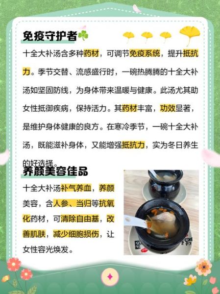 十全大补汤的功效与作用_适合什么人喝-第3张图片-山城妙识