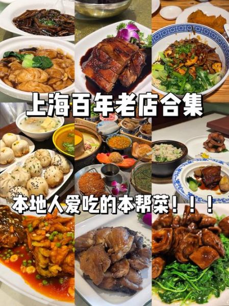 上海人气美食在哪里吃_最地道的本帮菜推荐-第1张图片-山城妙识 上海人气美食在哪里吃_最地道的本帮菜推荐-第1张图片-山城妙识