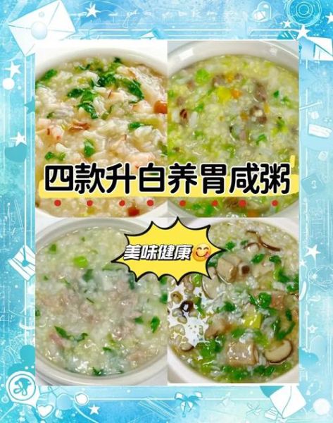 养胃咸粥怎么做_养胃咸粥100种做法-第1张图片-山城妙识