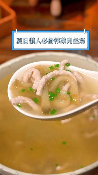 家常榨菜肉丝汤怎么做_榨菜肉丝汤的做法窍门-第2张图片-山城妙识