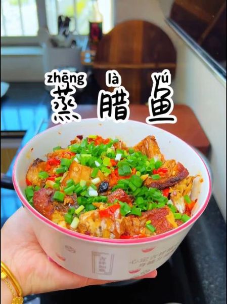 清蒸腊鱼需要几分钟_腊鱼蒸多久才入味-第3张图片-山城妙识