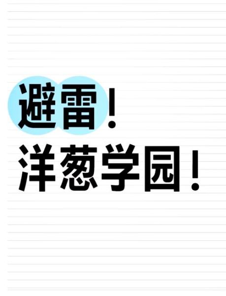 洋葱学院怎么下载_洋葱学院下载安装教程-第1张图片-山城妙识 洋葱学院怎么下载_洋葱学院下载安装教程-第1张图片-山城妙识