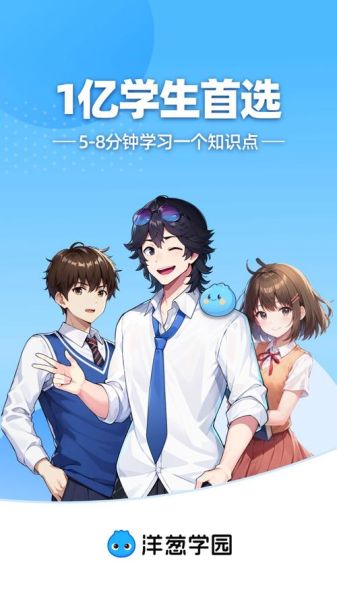 洋葱学院怎么下载_洋葱学院下载安装教程-第3张图片-山城妙识 洋葱学院怎么下载_洋葱学院下载安装教程-第3张图片-山城妙识