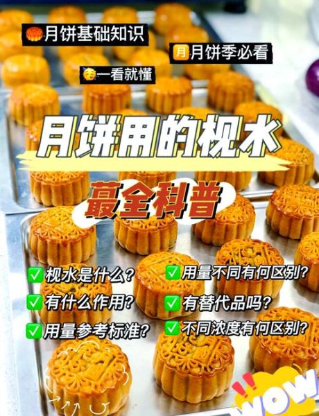 碱水和枧水有什么区别_哪个更适合做月饼皮-第1张图片-山城妙识