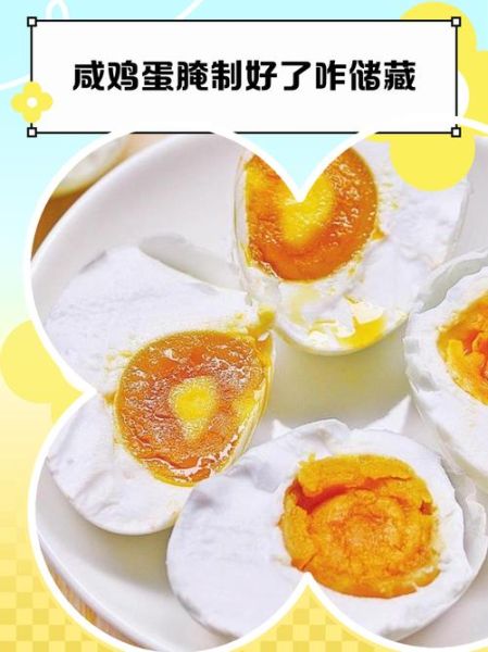 咸鸡蛋怎么腌制出油多又不咸_咸鸡蛋出油多不咸的腌制窍门-第1张图片-山城妙识