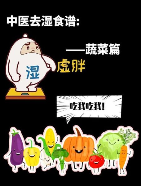 去湿气的蔬菜有哪些_湿气重吃什么蔬菜好-第1张图片-山城妙识