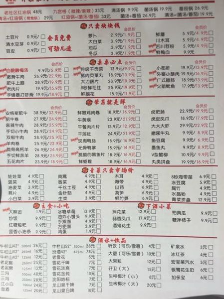 火锅菜单价格表怎么看_人均消费多少钱-第1张图片-山城妙识