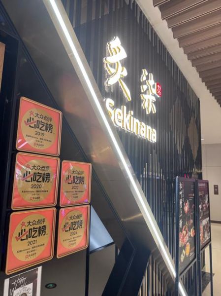 日本料理品牌排行榜_哪家值得去-第2张图片-山城妙识