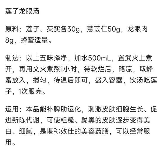 美白祛斑汤怎么做_喝多久见效-第2张图片-山城妙识
