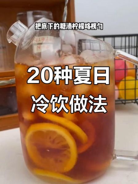 哪个冷饮品牌最火_夏天喝什么冷饮最解渴-第2张图片-山城妙识