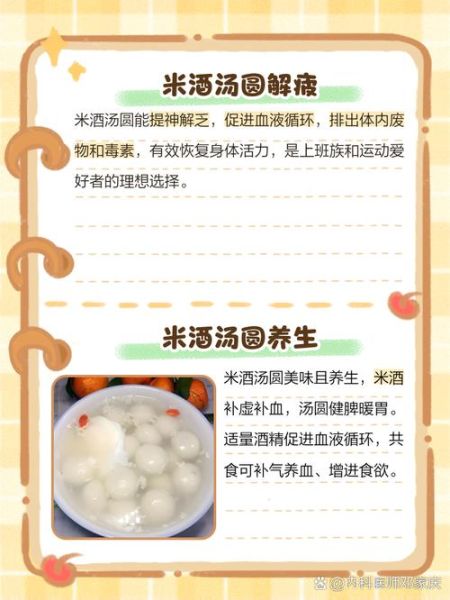 米酒汤圆的做法_米酒汤圆的热量-第2张图片-山城妙识 米酒汤圆的做法_米酒汤圆的热量-第2张图片-山城妙识