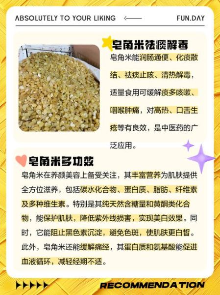 皂角米功效与作用_皂角米怎么吃最养颜-第1张图片-山城妙识