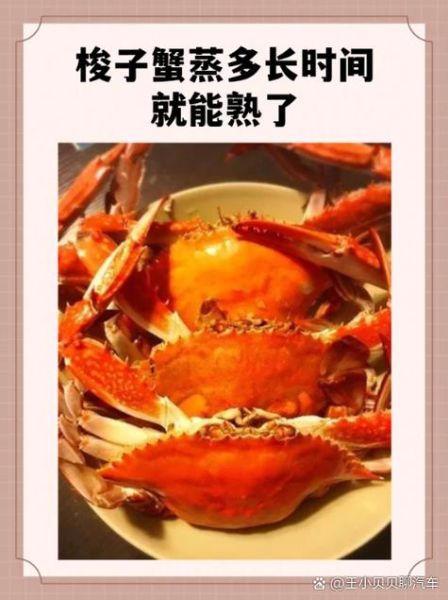 蒸梭子蟹冷水还是热水下锅_蒸几分钟才熟-第1张图片-山城妙识