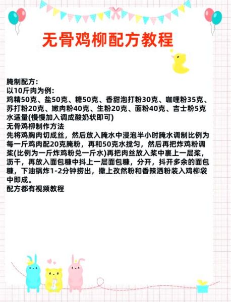 台湾无骨鸡柳加盟多少钱_台湾无骨鸡柳加盟哪家好-第2张图片-山城妙识