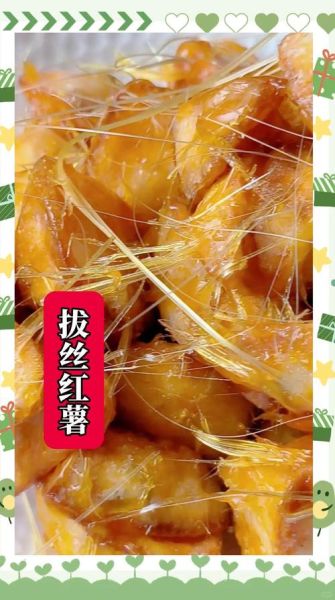 拔丝红薯怎么做_拔丝红薯为什么粘牙-第1张图片-山城妙识