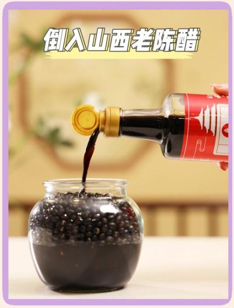熟黑豆泡醋的正确做法_熟黑豆泡醋的功效与禁忌-第1张图片-山城妙识