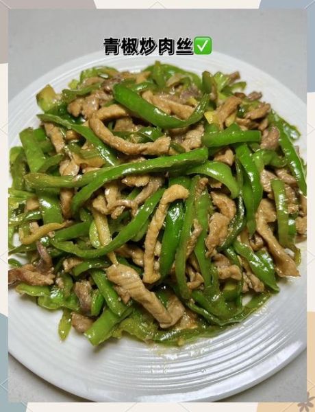 青椒肉丝怎么做_青椒肉丝家常做法-第3张图片-山城妙识