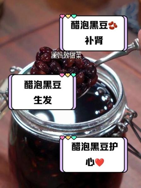 熟黑豆泡醋的正确做法_熟黑豆泡醋的功效与禁忌-第3张图片-山城妙识