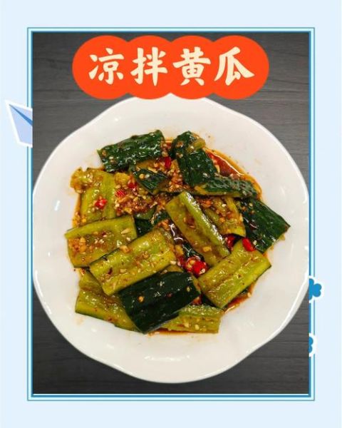 凉拌黄瓜怎么做才脆_凉拌黄瓜要不要焯水-第3张图片-山城妙识