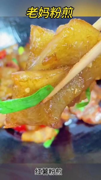 红薯粉块怎么做好吃_家常做法步骤详解-第1张图片-山城妙识