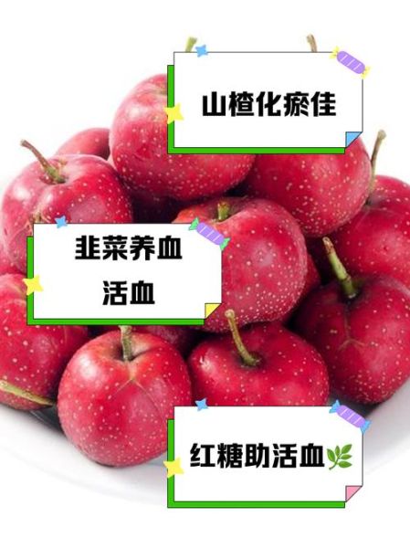 活血化瘀最强的食物是什么_怎么吃最有效-第3张图片-山城妙识