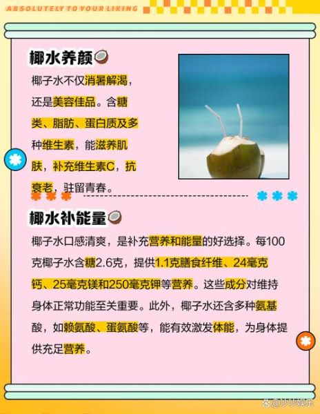 椰子汁的功效与作用_椰子汁可以每天喝吗-第1张图片-山城妙识