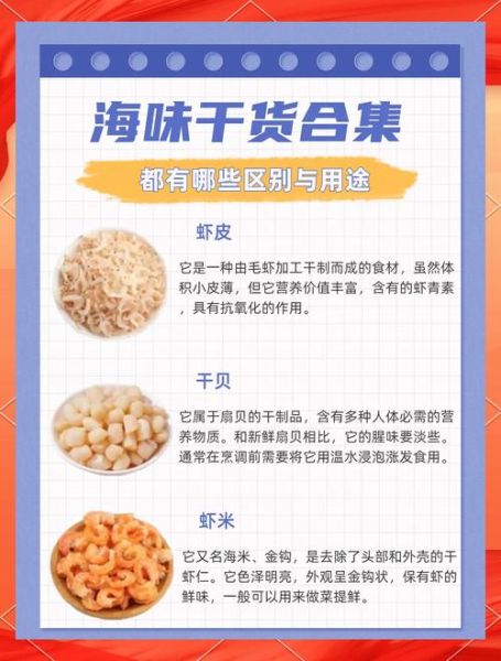 海鲜干货有哪些品种_如何挑选优质海鲜干货-第1张图片-山城妙识 海鲜干货有哪些品种_如何挑选优质海鲜干货-第1张图片-山城妙识