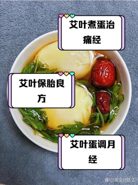 艾草煮鸡蛋的功效与作用_艾草煮鸡蛋能治什么病-第1张图片-山城妙识