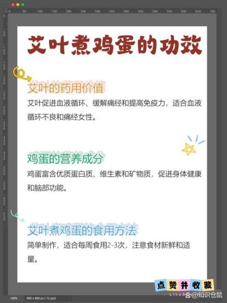 艾草煮鸡蛋的功效与作用_艾草煮鸡蛋能治什么病-第2张图片-山城妙识