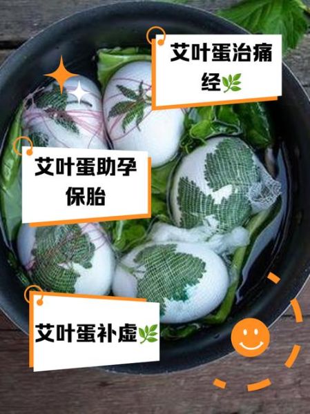 艾草煮鸡蛋的功效与作用_艾草煮鸡蛋能治什么病-第3张图片-山城妙识