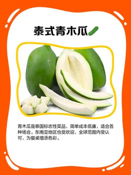 青木瓜怎么吃最好_青木瓜生吃还是熟吃-第3张图片-山城妙识