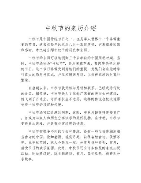 中秋节来历_中秋节的由来简短50字-第2张图片-山城妙识 中秋节来历_中秋节的由来简短50字-第2张图片-山城妙识