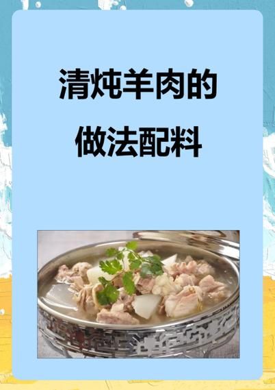 炖羊肉的做法大全_家常配料有哪些-第2张图片-山城妙识 炖羊肉的做法大全_家常配料有哪些-第2张图片-山城妙识