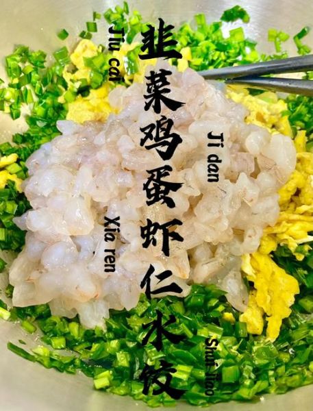 虾仁饺子馅怎么调_虾仁饺子馅的调制方法-第3张图片-山城妙识