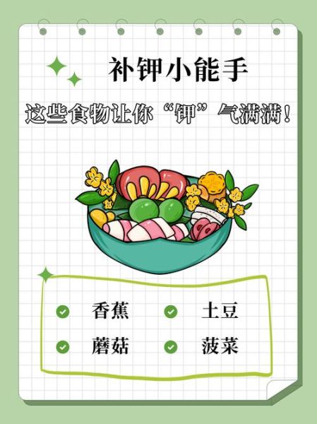 补钾的食物有哪些_低钾血症吃什么最快补钾-第2张图片-山城妙识