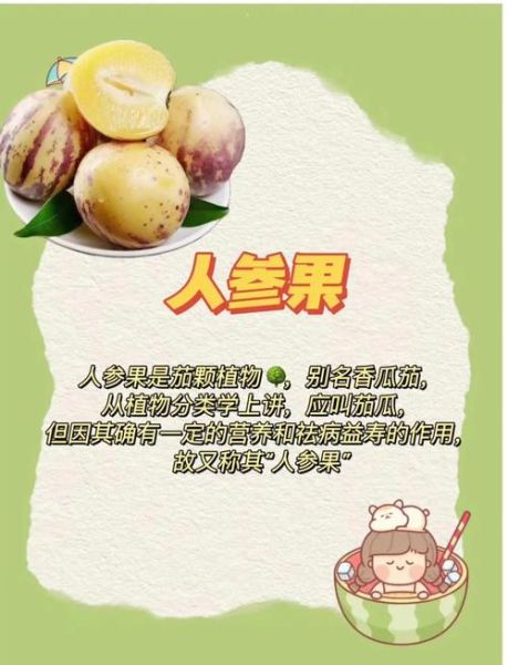 人参果的营养价值_人参果的功效与禁忌-第1张图片-山城妙识