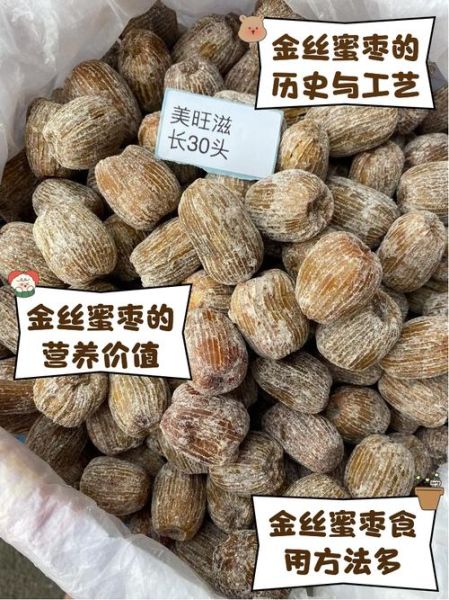 金丝蜜枣怎么保存_金丝蜜枣多少钱一斤-第1张图片-山城妙识