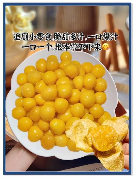 洋姑娘是什么_洋姑娘的功效与作用-第3张图片-山城妙识