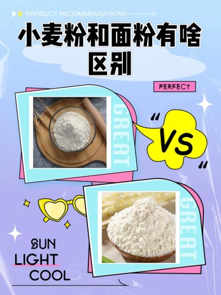 小麦淀粉是什么面粉吗_小麦淀粉和面粉区别-第1张图片-山城妙识 小麦淀粉是什么面粉吗_小麦淀粉和面粉区别-第1张图片-山城妙识