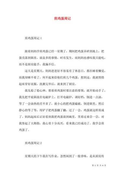 煎鸡蛋优秀作文怎么写_300字作文如何得高分-第3张图片-山城妙识