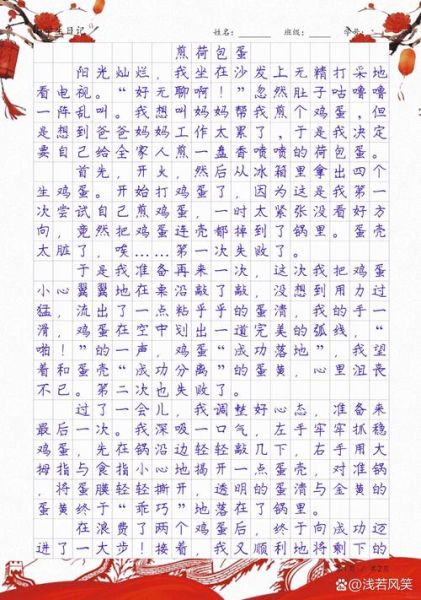 煎鸡蛋优秀作文怎么写_300字作文如何得高分-第1张图片-山城妙识
