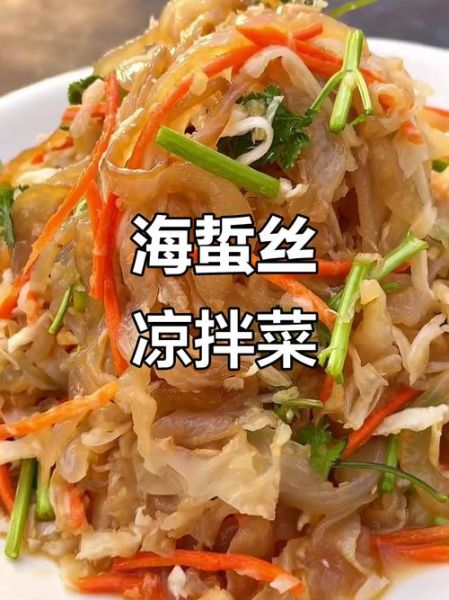凉拌海蜇丝怎么做_海蜇丝要不要焯水-第2张图片-山城妙识